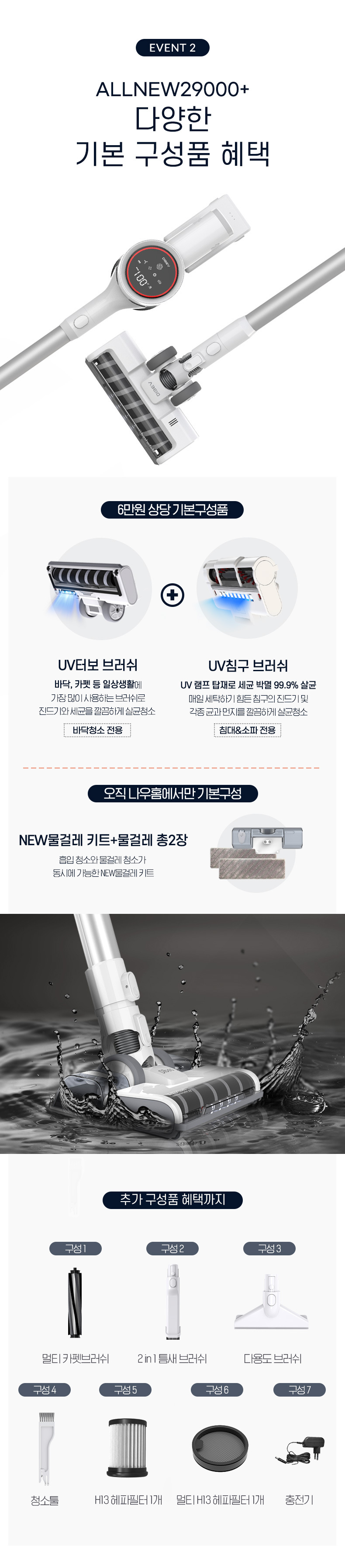 디베아 차이슨 무선청소기 ALLNEW29000 PLUS : 생활가전 전문 기업 나우홈